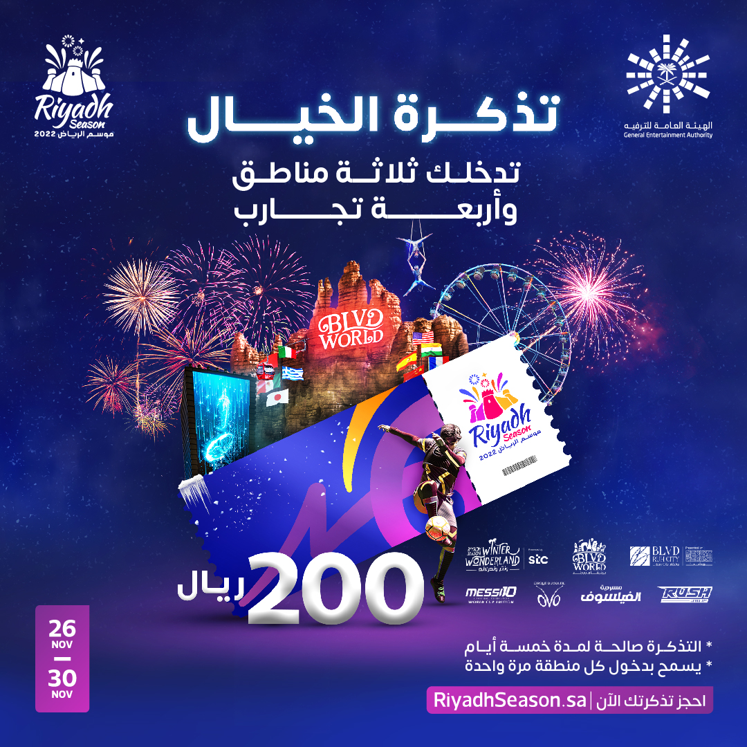 RIYADH SEASON - Fullstop