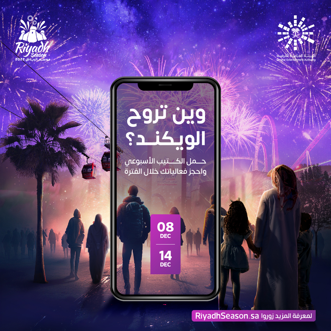 RIYADH SEASON - Fullstop